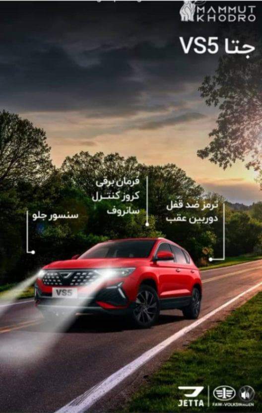 خرید و فروش جتا VS5 مدل 2023