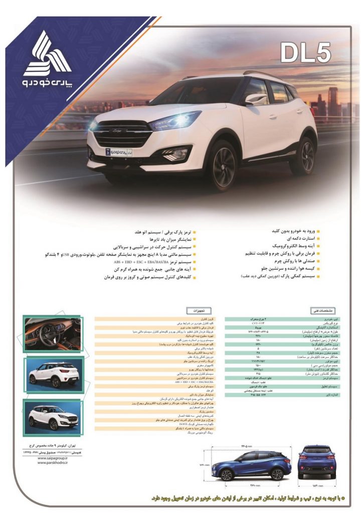 قیمت نهایی زوتی DL5 پارس خودرو اعلام شد - وبلاگ کارنامه