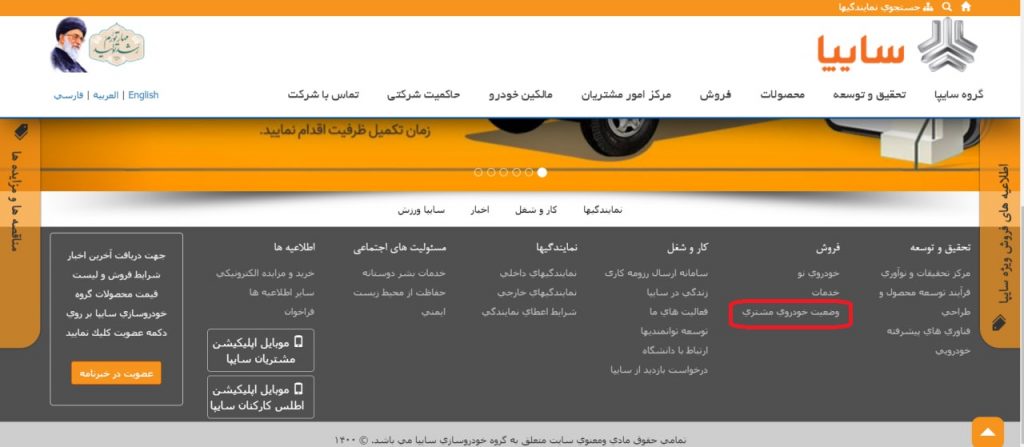 راهنمای پیگیری خودروی ثبت‌نامی سایپا به‌صورت تصویری و گام‌به‌گام وبلاگ کارنامه
