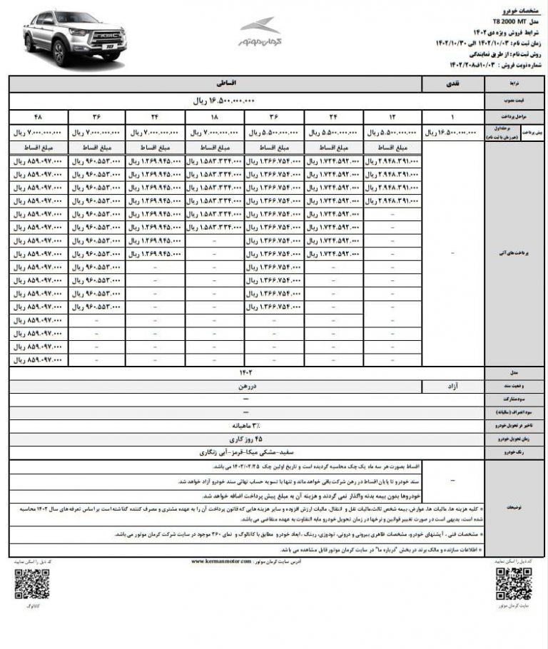 شرایط فروش KMC T8 کرمان موتور (شهریور 1404) + قیمت کارخانه و ثبت نام - وبلاگ کارنامه