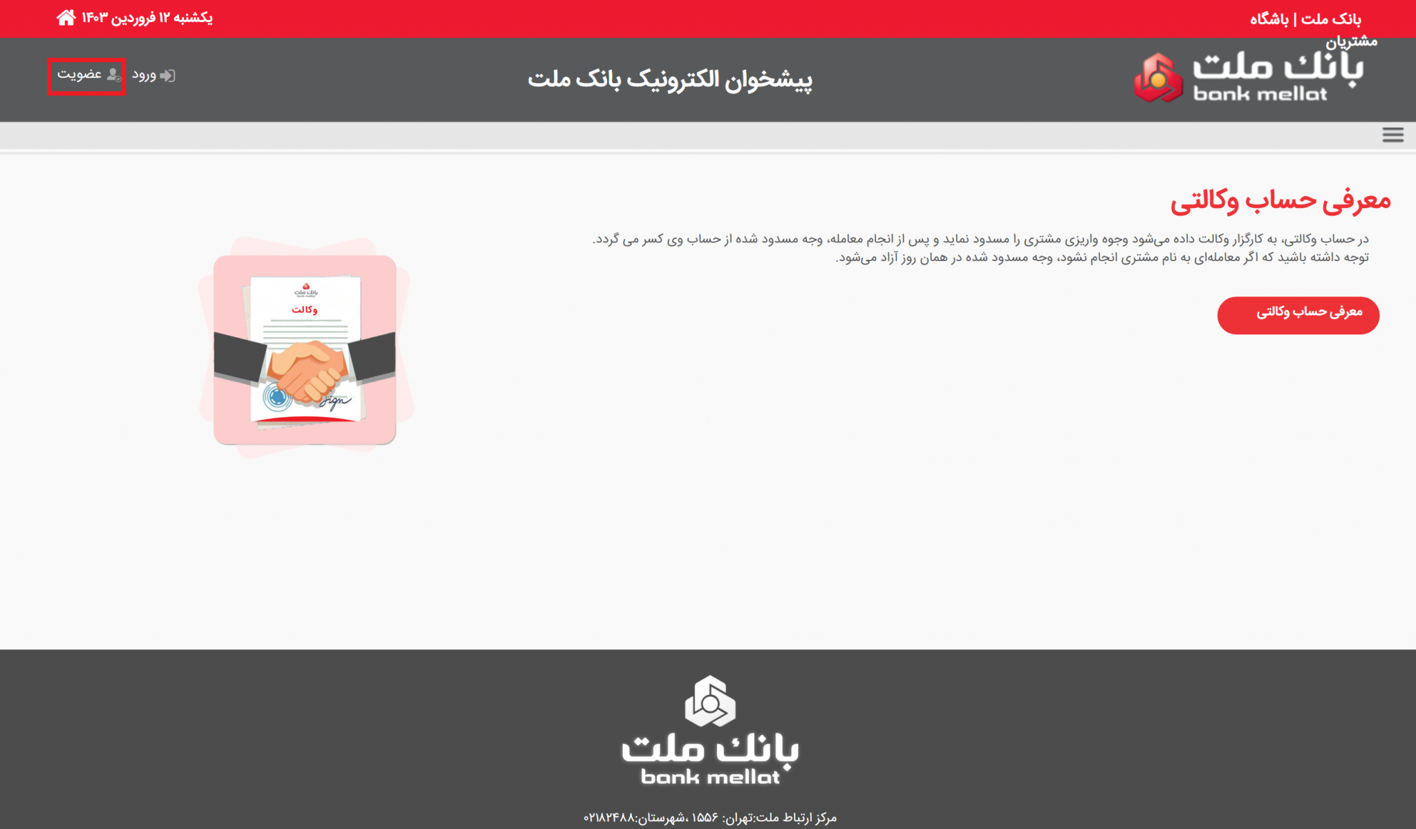 وکالتی کردن حساب بانک ملت از طریق سامانه بستام + راهنمای گام‌به‌گام - وبلاگ کارنامه