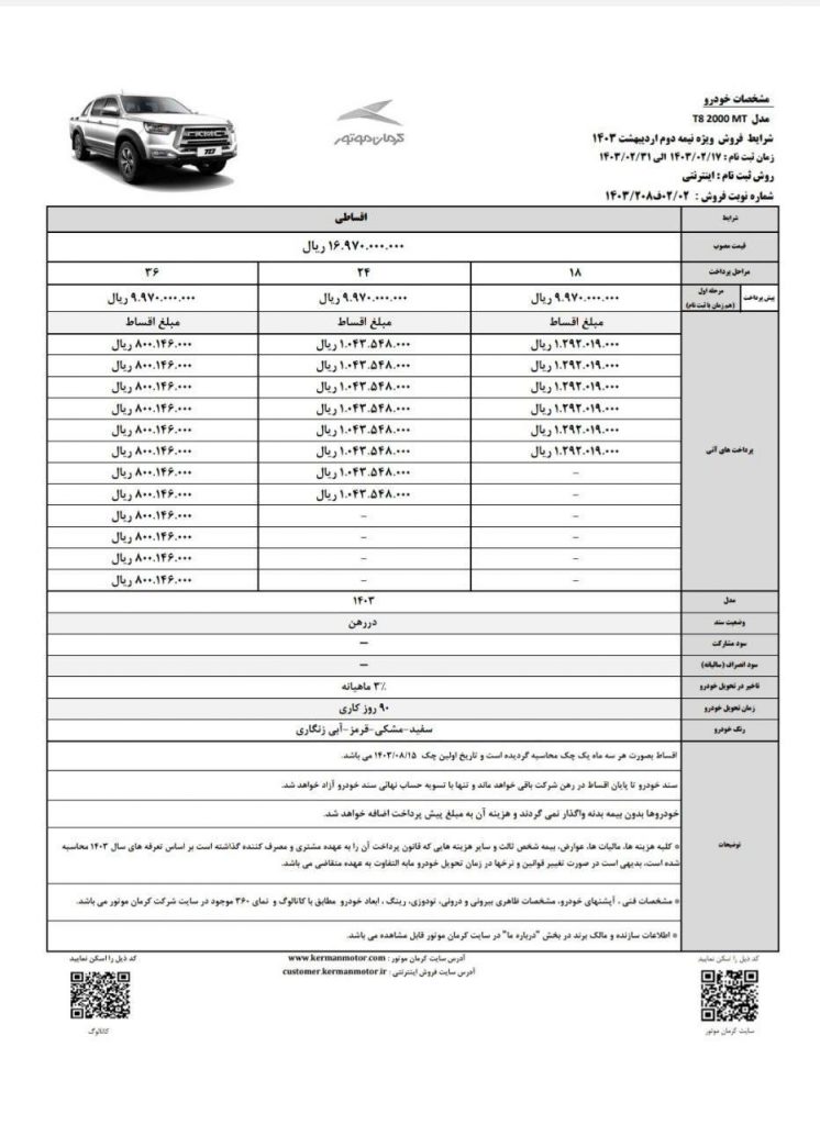 شرایط فروش KMC T8 کرمان موتور (شهریور 1404) + قیمت کارخانه و ثبت نام - وبلاگ کارنامه